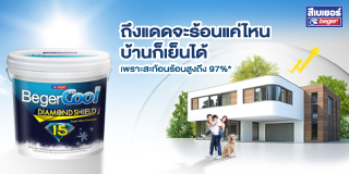 Beger สีเบเยอร์ผู้นำสีนวัตกรรมรักษ์โลก ตอบทุกโจทย์ความต้องการงานสี ...