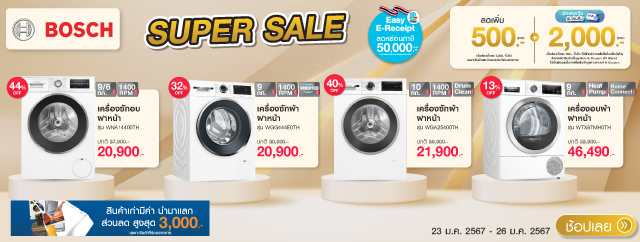 BOSCH - ศูนย์รวมสินค้าเครื่องใช้ไฟฟ้าในบ้านจาก BOSCH | HomePro Online