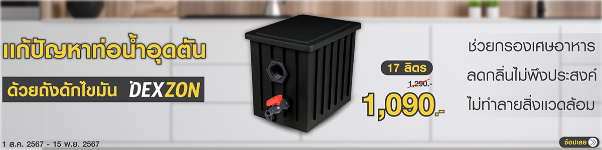 DEXZON - ศูนย์รวมสินค้าเครื่องใช้ไฟฟ้าในบ้านจาก DEXZON | HomePro Online