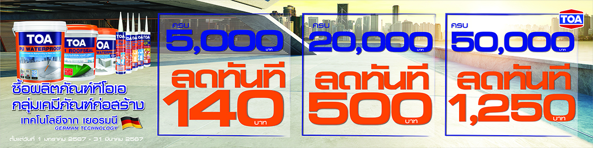 TOA ผู้นำนวัตกรรมสีที่ครองตลาดเป็นอันดับ 1 | TOA Homepro Online