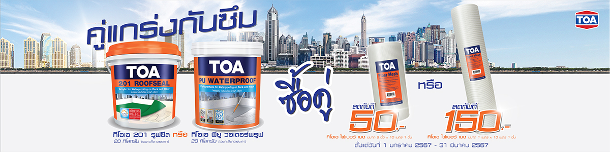 TOA ผู้นำนวัตกรรมสีที่ครองตลาดเป็นอันดับ 1 | TOA Homepro Online