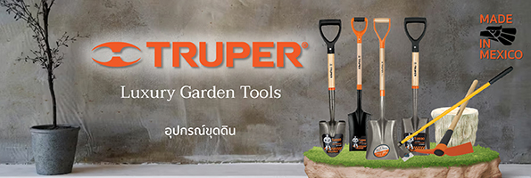 TRUPER อันดับ 1 ด้านเครื่องมือทำสวน | Homepro Online