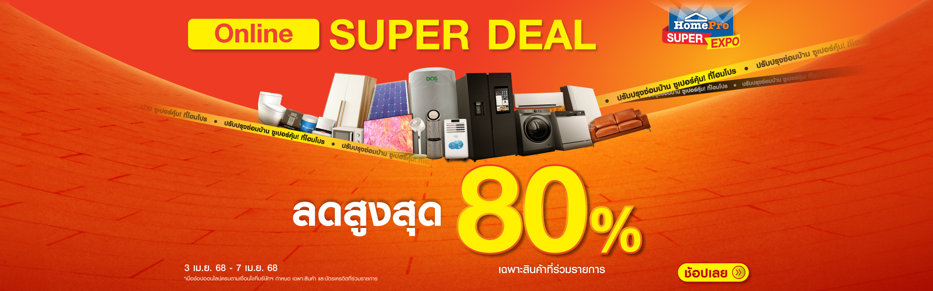 โฮมโปร | รวมเครื่องใช้ไฟฟ้า เฟอร์นิเจอร์และของตกแต่งบ้านแบบครบวงจร ช้อป ...