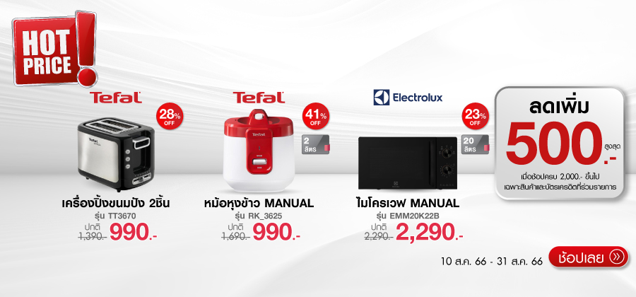 โฮมโปร | รวมเครื่องใช้ไฟฟ้า เฟอร์นิเจอร์และของตกแต่งบ้านแบบครบวงจร ช้อป ...