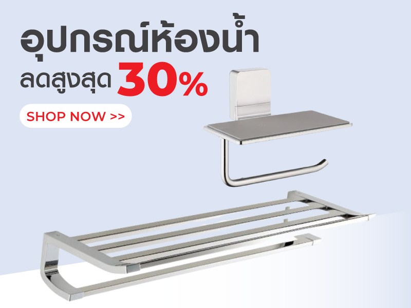 สุขภัณฑ์ ชักโครก อุปกรณ์ห้องน้ำ | HomePro Online