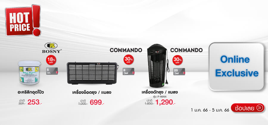 โฮมโปร | รวมเครื่องใช้ไฟฟ้า เฟอร์นิเจอร์และของตกแต่งบ้านแบบครบวงจร ช้อป ...