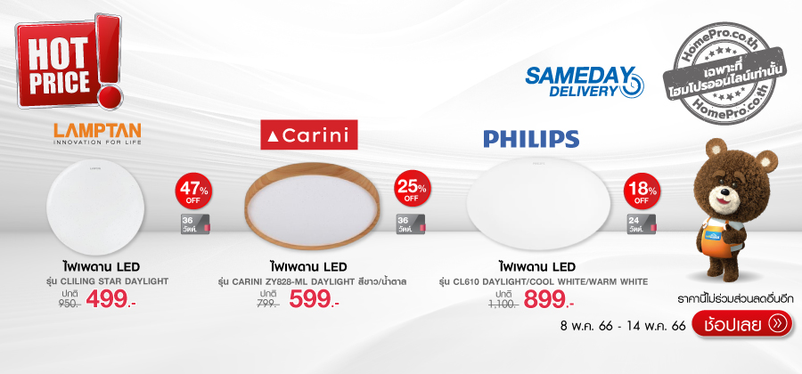 โฮมโปร | รวมเครื่องใช้ไฟฟ้า เฟอร์นิเจอร์และของตกแต่งบ้านแบบครบวงจร ช้อป ...