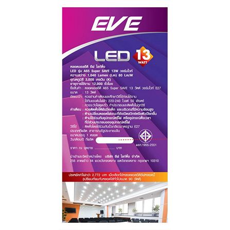 หลอด LED EVE A60 SUPER SAVE 13 วัตต์ WARMWHITE E27