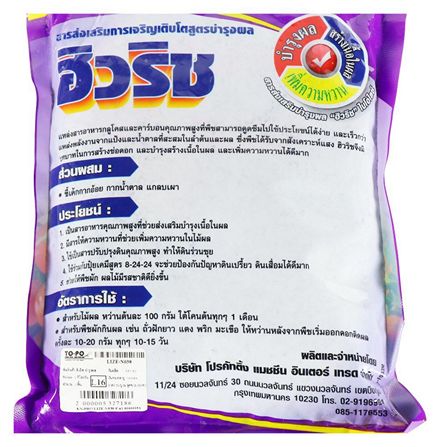 สารอาหารส่งเสริมผล ฮิวริช 1000 กรัม