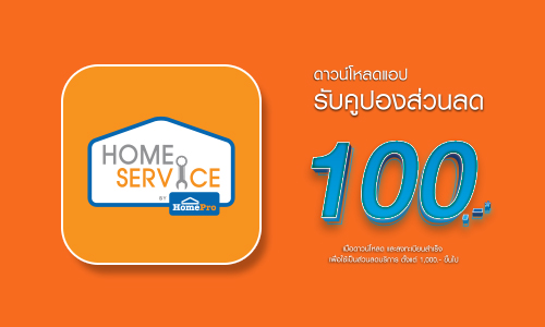 โปรโมชั่น ชีวิตสะดวกขึ้นได้ง่ายๆ ด้วย 3 แอปฯ ครบจบเรื่องบ้าน | HomePro ...