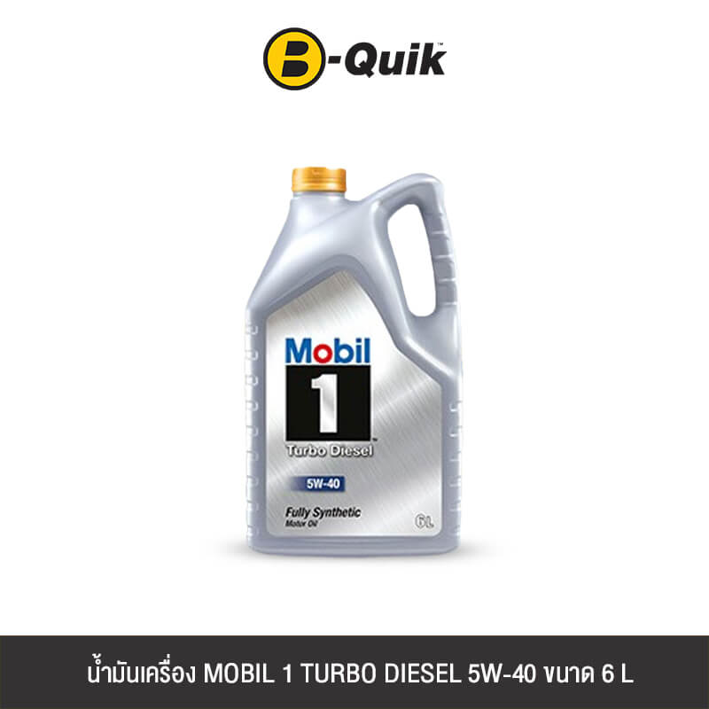 น้ำมันเครื่องเกรดสังเคราะห์ MOBIL 1 TBD 5W-40 (ดีเซล) ขนาด 6L.
