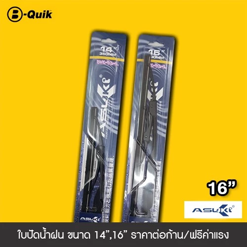 ใบปัดน้ำฝน ASUKI ขนาด 16"