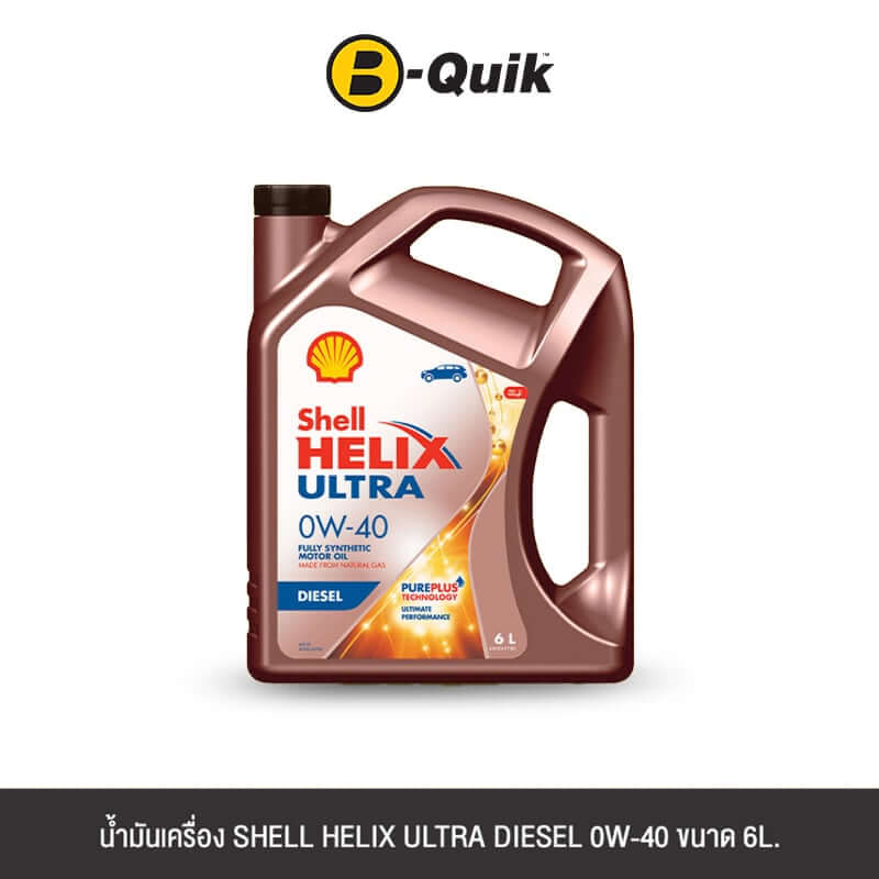 น้ำมันเครื่องเกรดสังเคราะห์ SHELL HELIX ULTRA 0W-40 (ดีเซล) ขนาด 6L.
