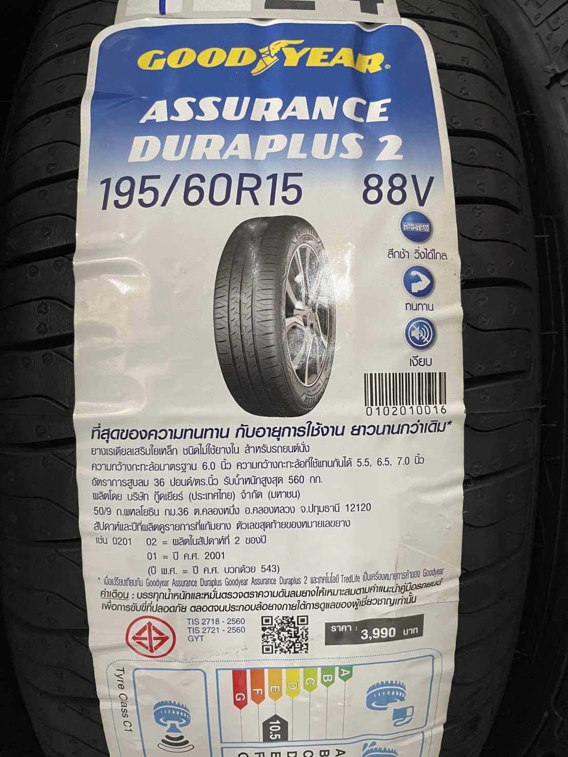 ยางรถยนต์ GOODYEAR รุ่น ASSURANCE DURAPLUS 2 ขนาด 185/65R14 จำนวน 4 เส้น