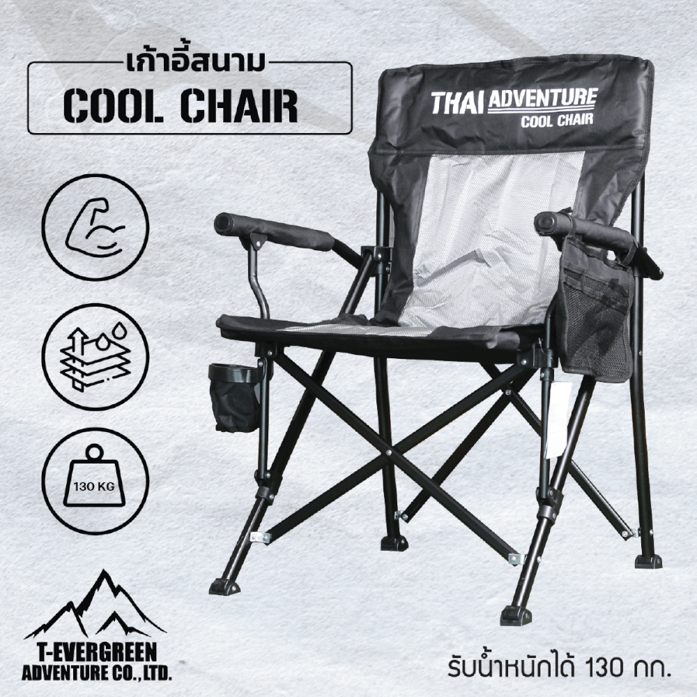 เก้าอี้สนาม Thai Adventure Cool Chair สีดำ