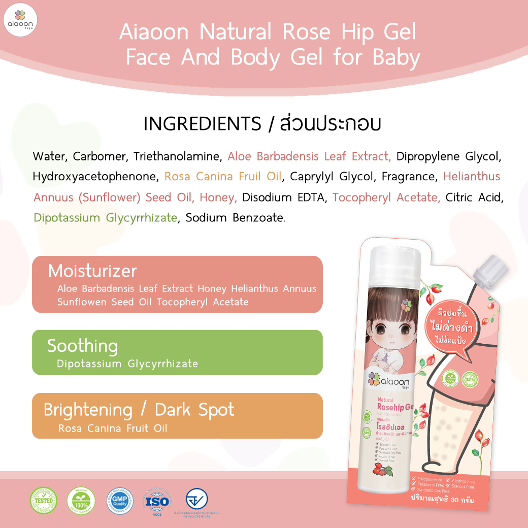 โรสฮิปเจลบำรุงผิว aiaoon 30 มล.