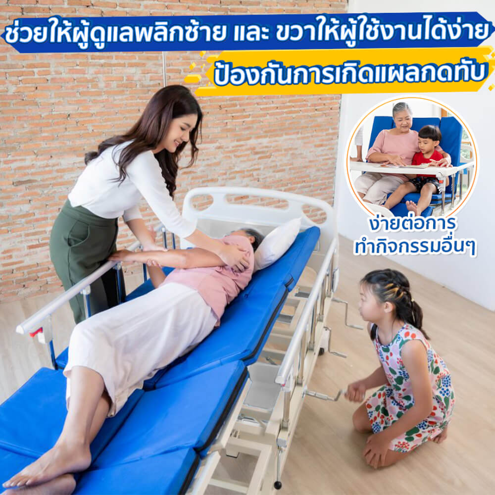เตียงผู้ป่วย EAZYCARE Pro Plus 3 ไกร์ 5 ฟังก์ชัน