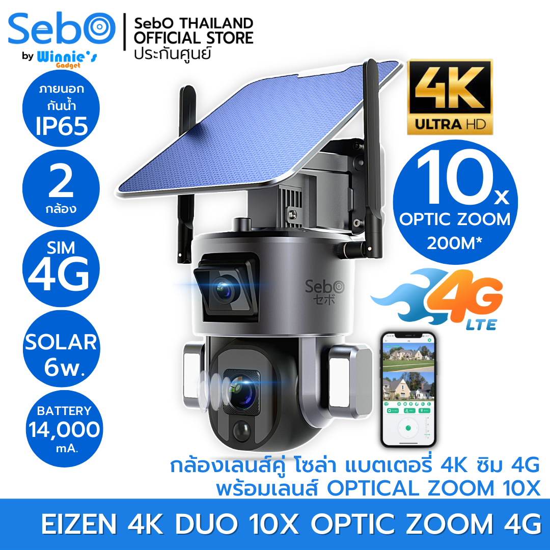 กล้องวงจรปิดโซล่าเซลล์ SebO Eizen 4K DUO 10X OPTIC ZOOM 4G. (ใช้ภายนอก)