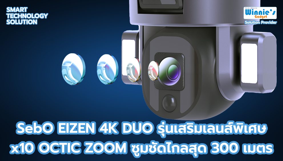 กล้องวงจรปิดโซล่าเซลล์ SebO Eizen 4K DUO 10X OPTIC ZOOM 4G. (ใช้ภายนอก)