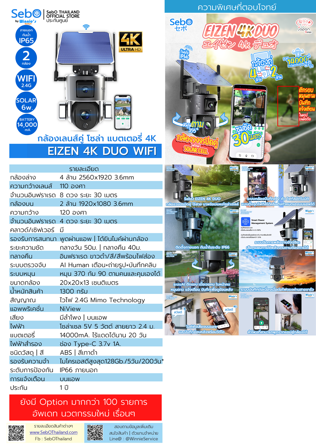 กล้องวงจรปิดโซล่าเซลล์ SebO Eizen 4K Duo