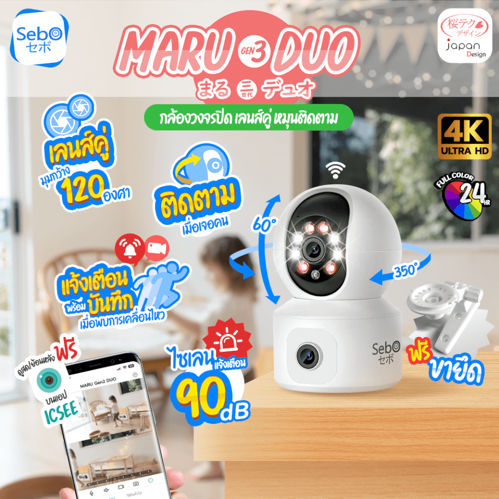 กล้องวงจรปิด SebO MARU Gen3 DUO สีขาว