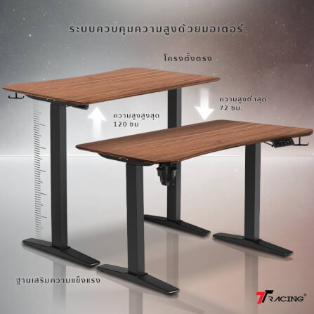 โต๊ะปรับระดับ TTRACING TITUS X SMART DESK 1.6M สี WALNUT