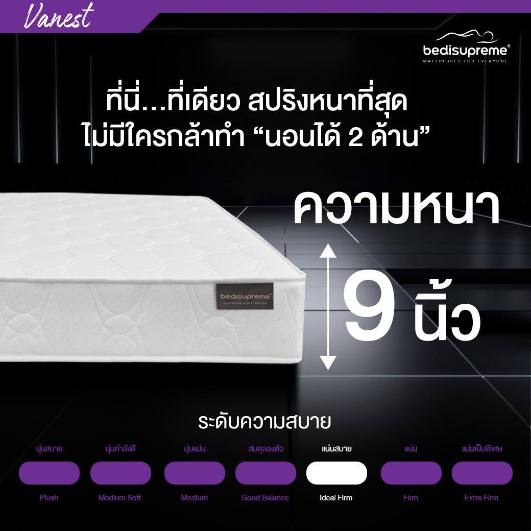 ที่นอน 3.5 ฟุต BEDISUPREME รุ่น Vanest หนา 9 นิ้ว