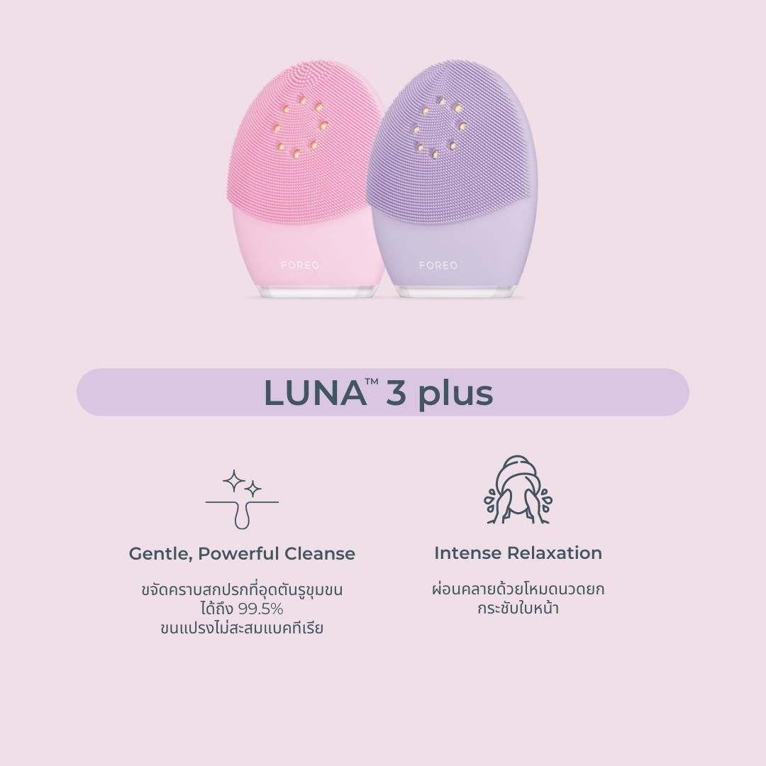 เครื่องล้างหน้า FOREO LUNA 3 plus Sensitive Skin