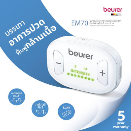 เครื่องกระตุ้นกล้ามเนื้อไฟฟ้าไร้สาย Beurer รุ่น EM70