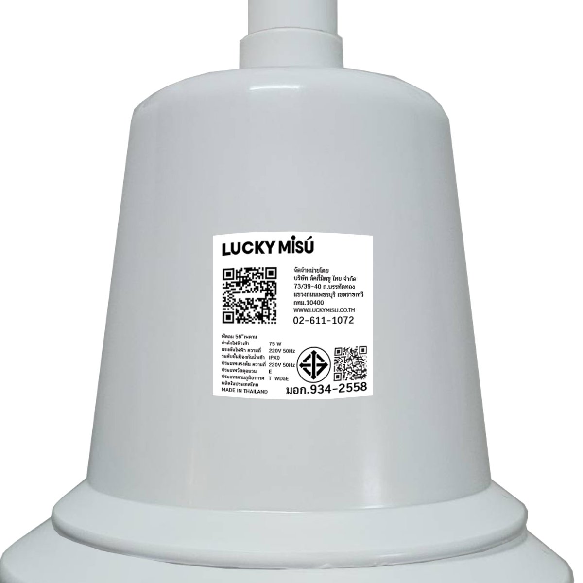 พัดลมติดเพดาน ขนาด 56 นิ้ว ลัคกี้มิตซู รุ่น LM56 สีขาว (รุ่นลมแรง ...