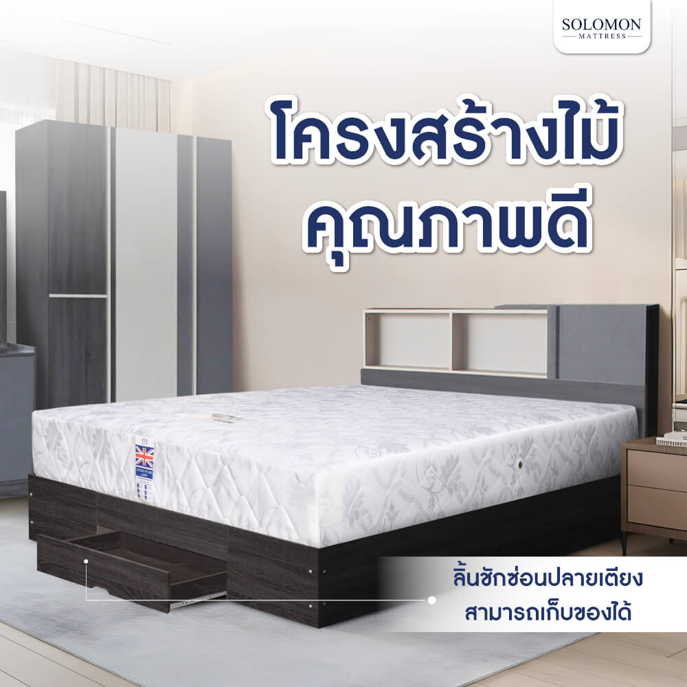 ชุดห้องนอน + ที่นอน 5 ฟุต SOLOMON รุ่น SYRUP สีน้ำตาล