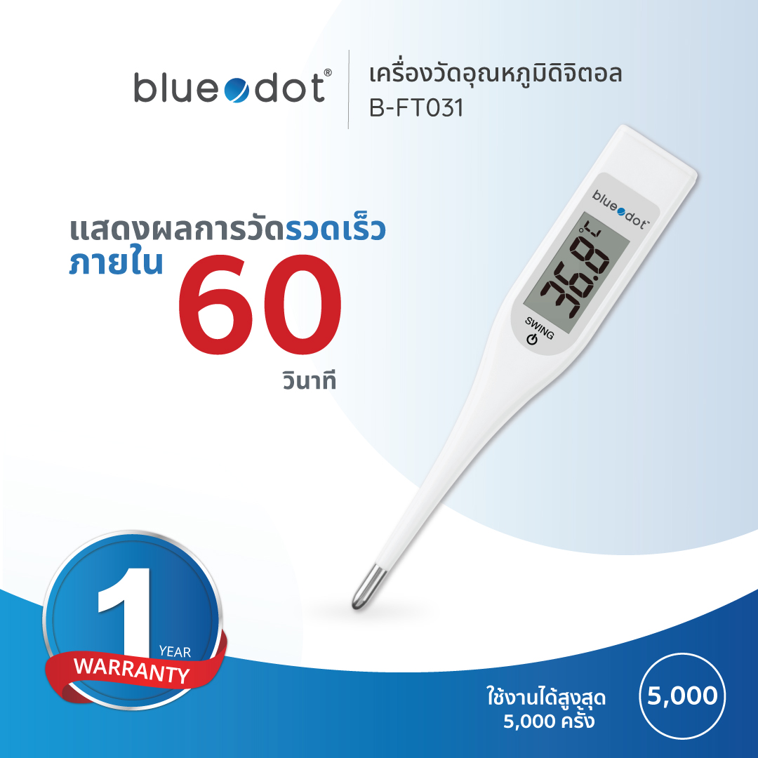 เครื่องวัดอุณหภูมิร่างกาย BLUEDOT B-FT031