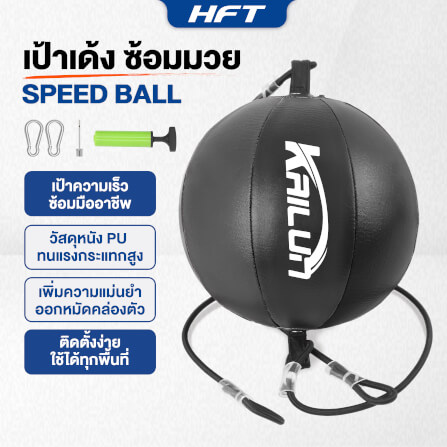 เป้าเด้งซ้อมมวย HOMEFITTOOLS SPEED BALL สีดำ