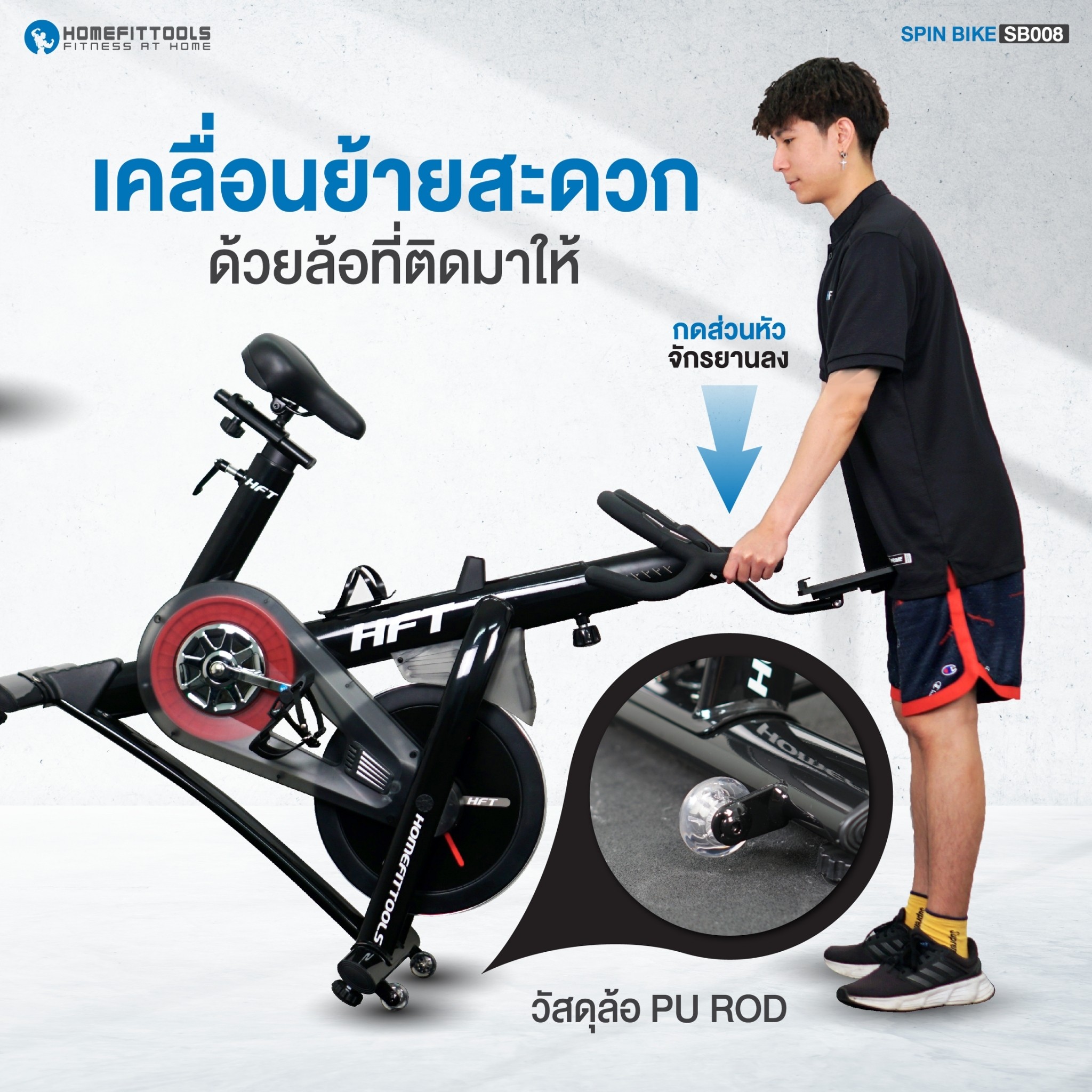 จักรยานออกกำลังกาย Homefittools รุ่น SB008