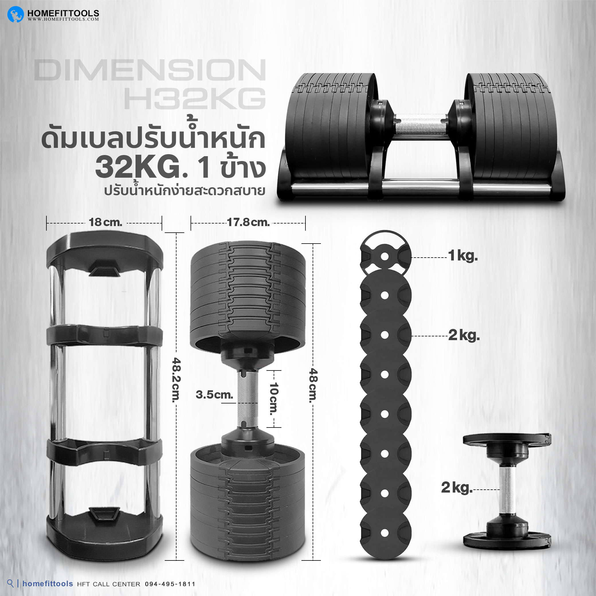 ดัมเบล ปรับน้ำหนัก Homefittools รุ่น H32 (น้ำหนัก 32kg-2 ข้าง)