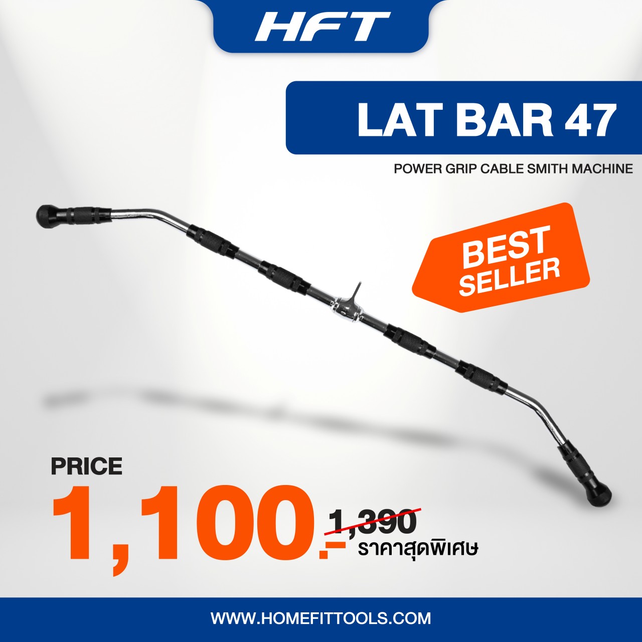 อุปกรณ์เคเบิ้ล HOMEFITTOOLS LAT BAT 47"
