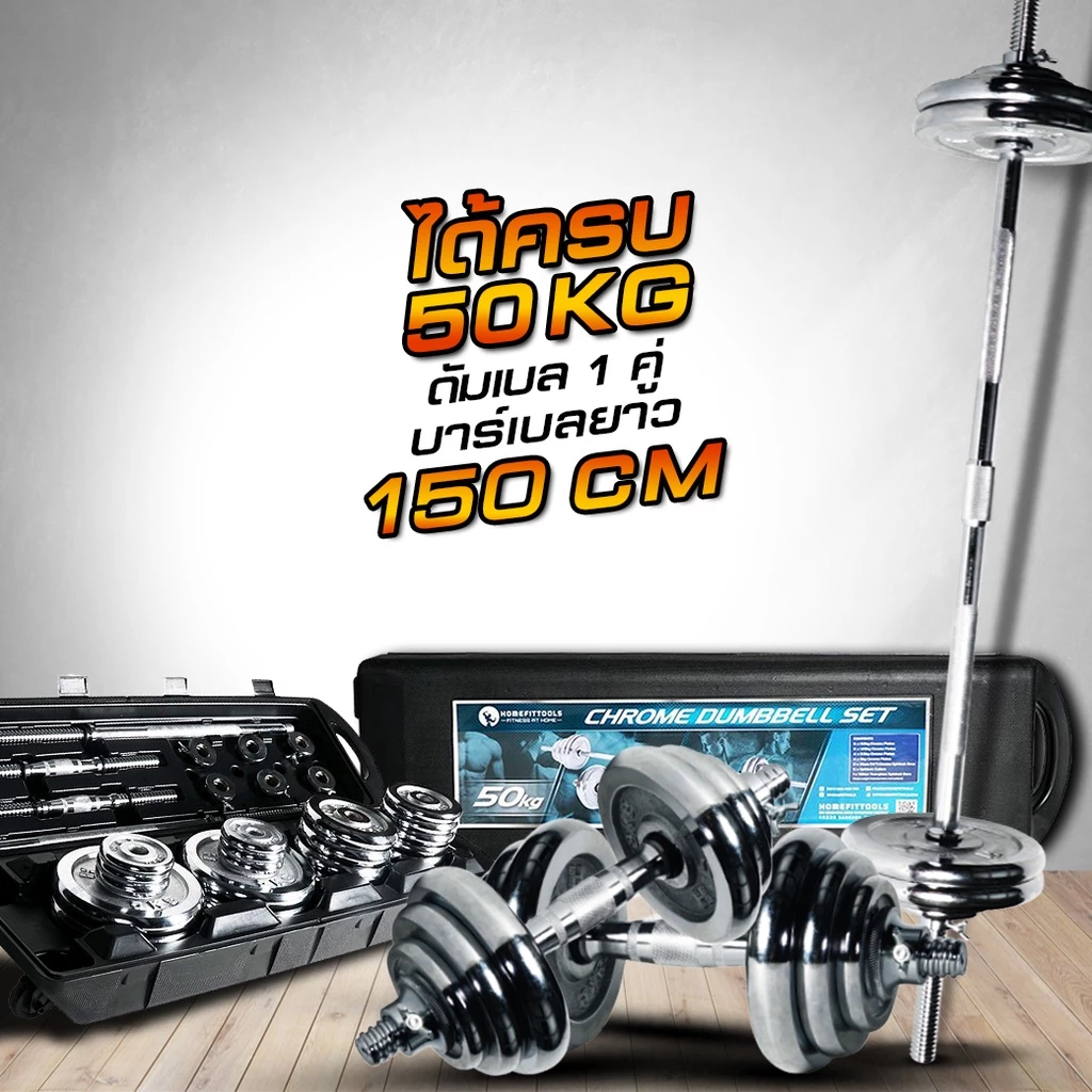 ดัมเบลโครเมี่ยม ปรับน้ำหนัก Homefittools 50 kg สีเงิน