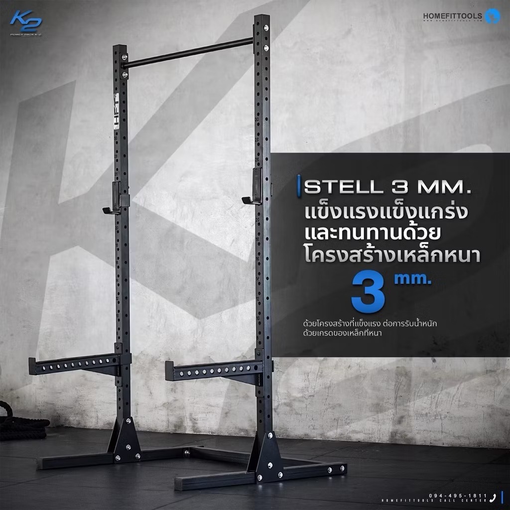 แร็คยกน้ำหนัก รุ่น K2+ Homefittools Powerlifting