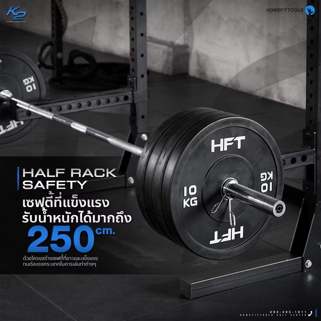 แร็คยกน้ำหนัก รุ่น K2+ Homefittools Powerlifting