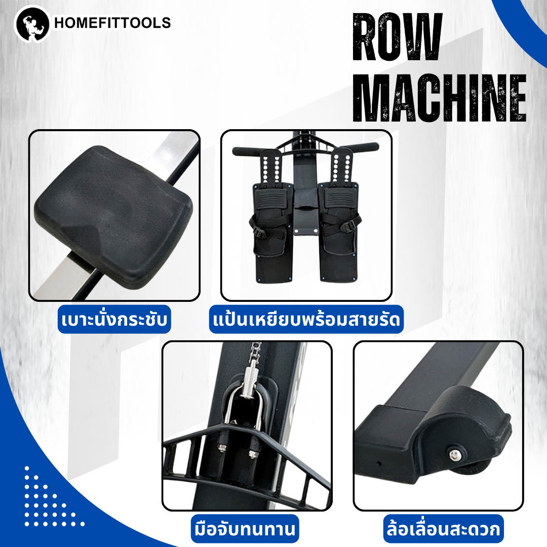 เครื่องกรรเชียงบก Homefittools Rowing Machine