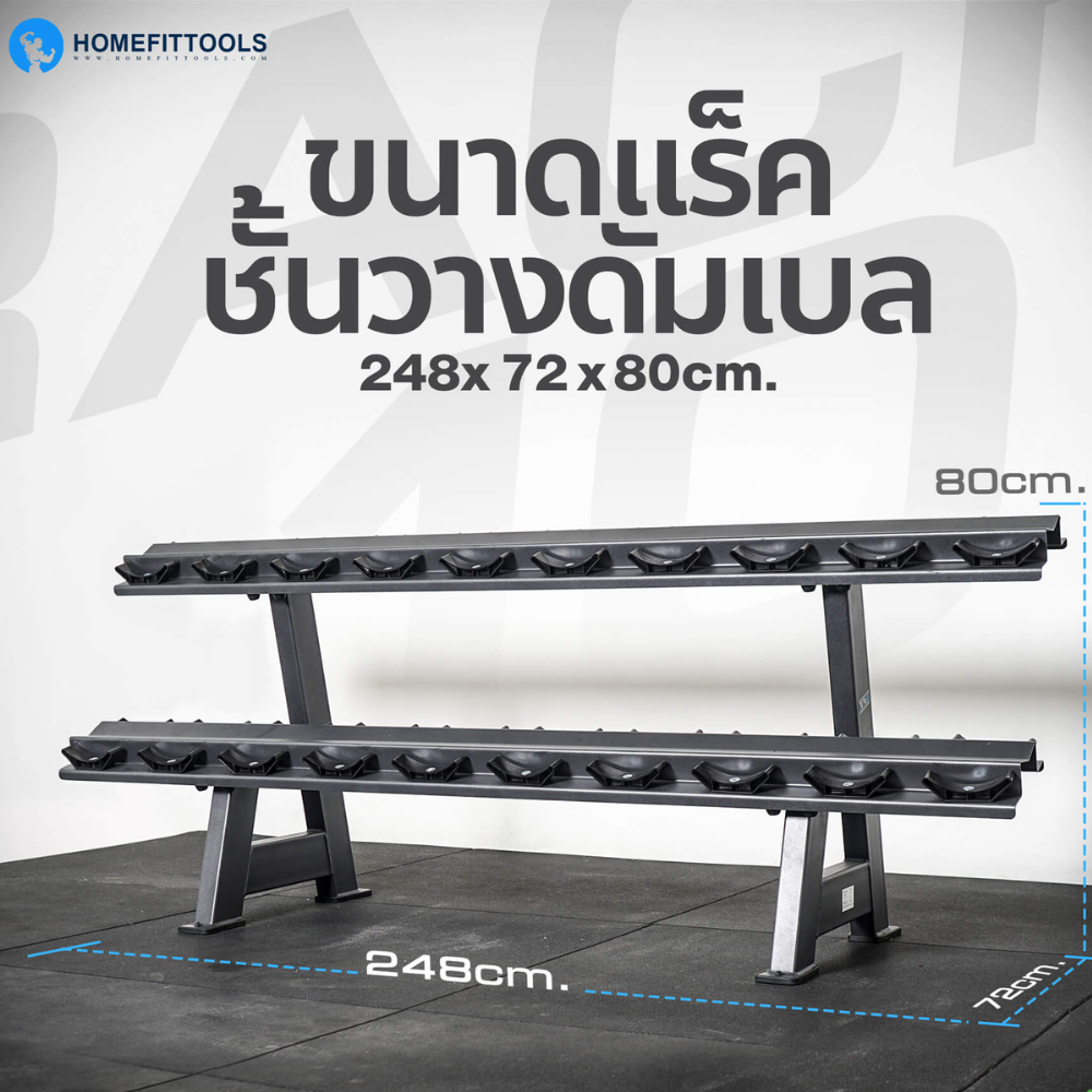 เซ็ตดัมเบลแบบกลม 10 คู่ พร้อมแร็ค HOMEFITTOOLS R103 น้ำหนัก 2.5-25KG