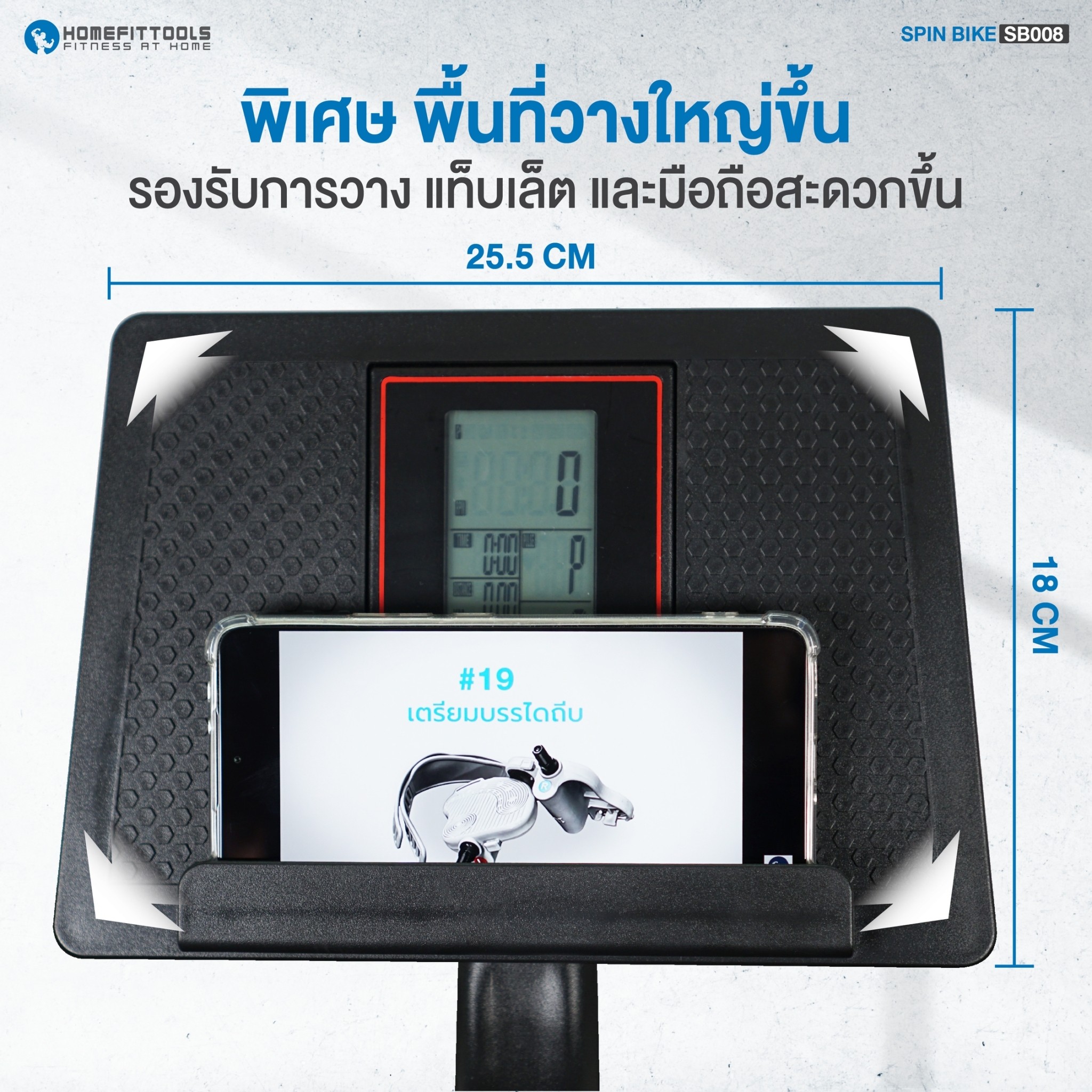 จักรยานออกกำลังกาย Homefittools รุ่น SB008