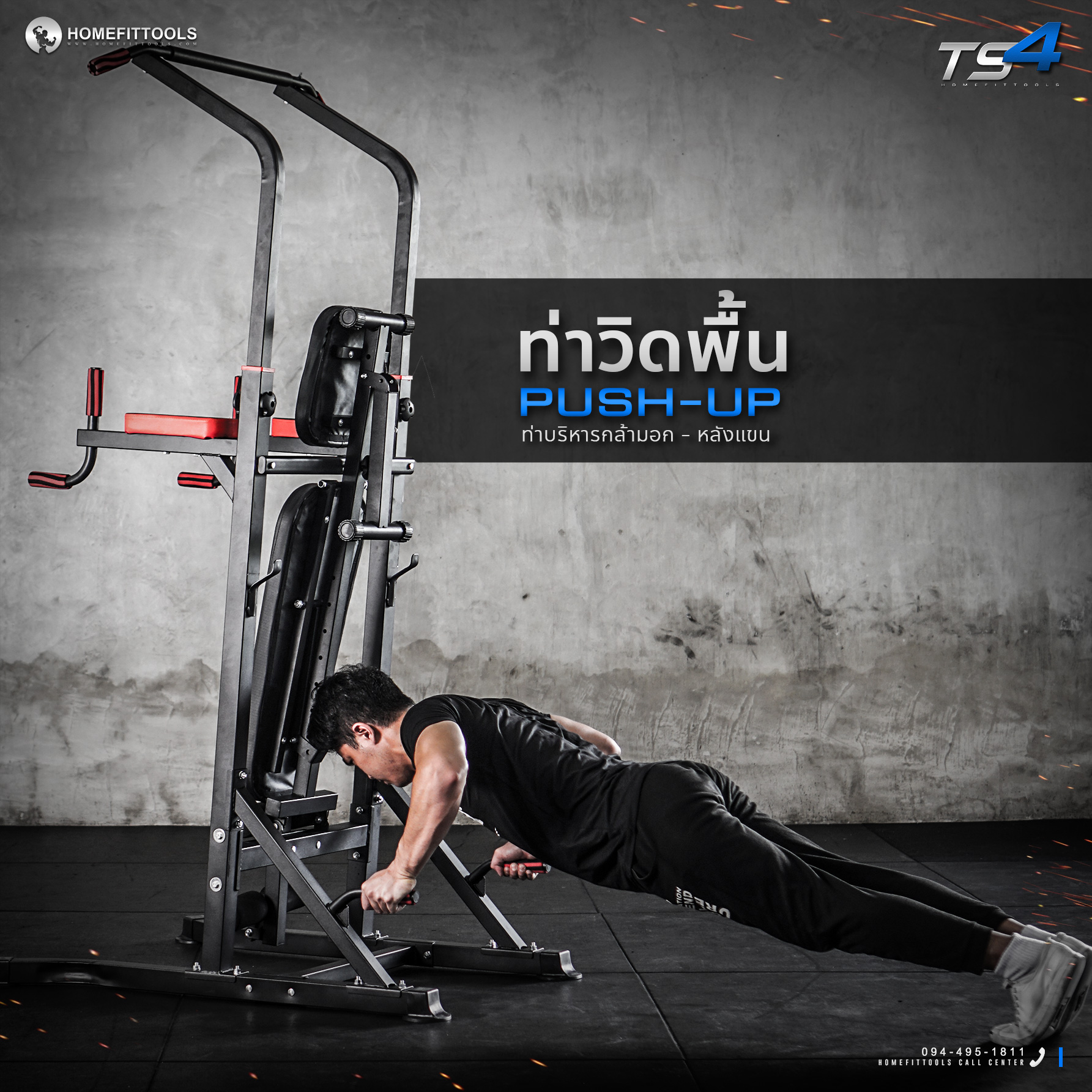 บาร์โหนตั้งพื้น มัลติฟังก์ชั่น พร้อมม้านั่ง+เคเบิ้ล Homefittools รุ่น TS4
