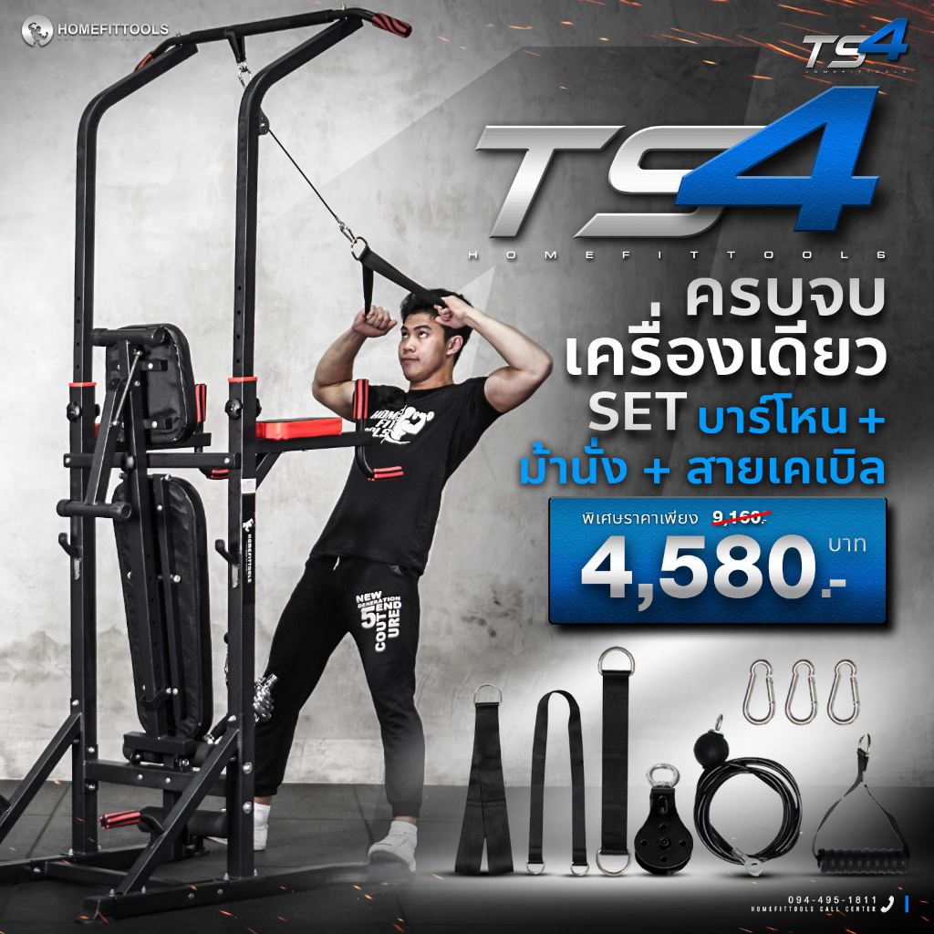 บาร์โหนตั้งพื้น มัลติฟังก์ชั่น พร้อมม้านั่ง+เคเบิ้ล Homefittools รุ่น TS4