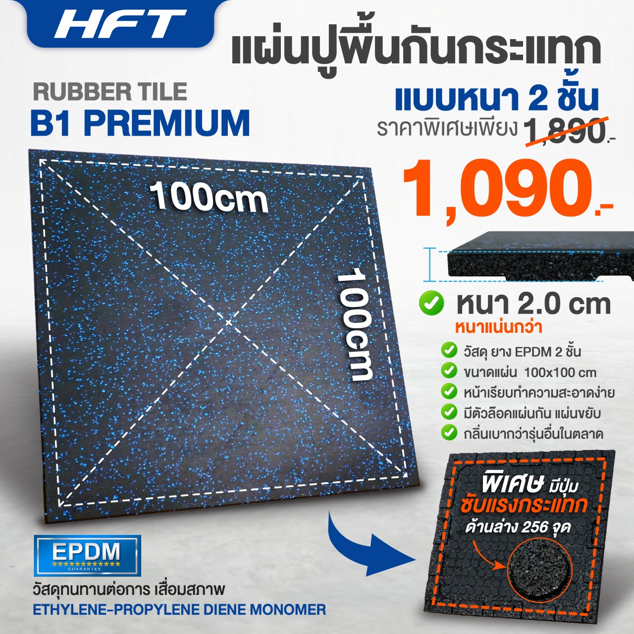 แผ่นยางปูพื้นฟิตเนส Homefitools รุ่น B1 1 ตรม. หนา 20mm (1 แผ่น)