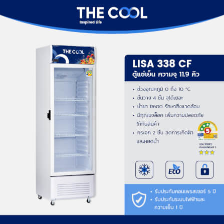 ตู้แช่เครื่องดื่ม 1 ประตู THE COOL รุ่น LISA 338 CF ความจุ 11.9 คิว(338 ...