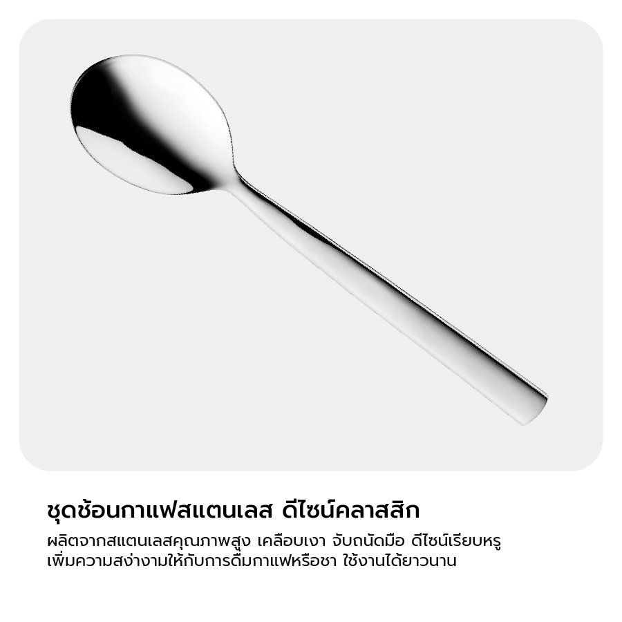 ชุดช้อนทานกาแฟสแตนเลสสตีล BergHOFF รุ่น Essential-Evita ทนทาน 12 ชิ้น ...