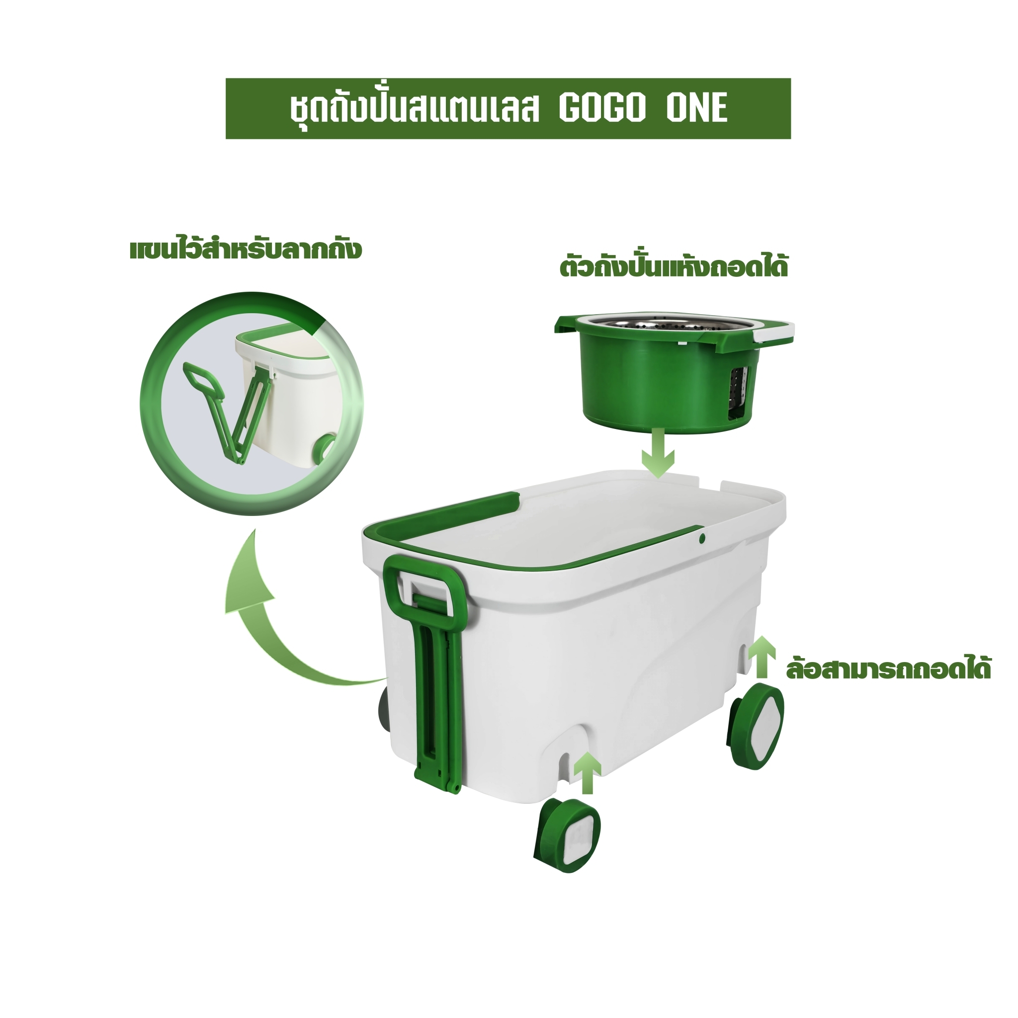ชุดถังปั่นม็อบ SJEASYMOP รุ่น GOGO ONE สีเขียว