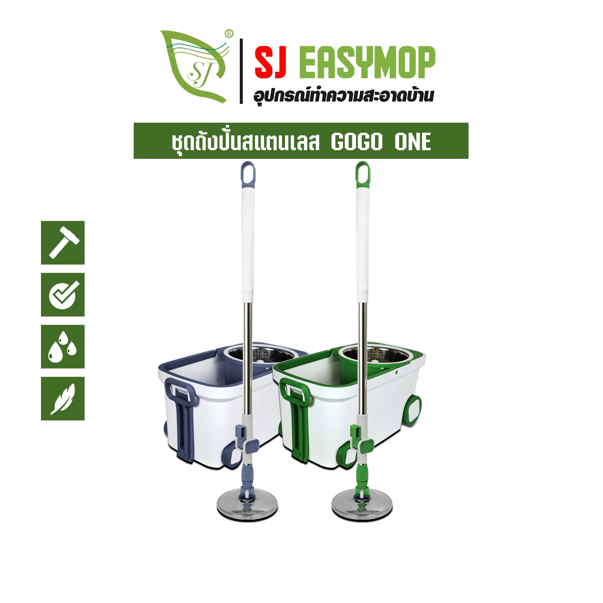 ชุดถังปั่นม็อบ SJEASYMOP รุ่น GOGO ONE สีน้ำเงิน