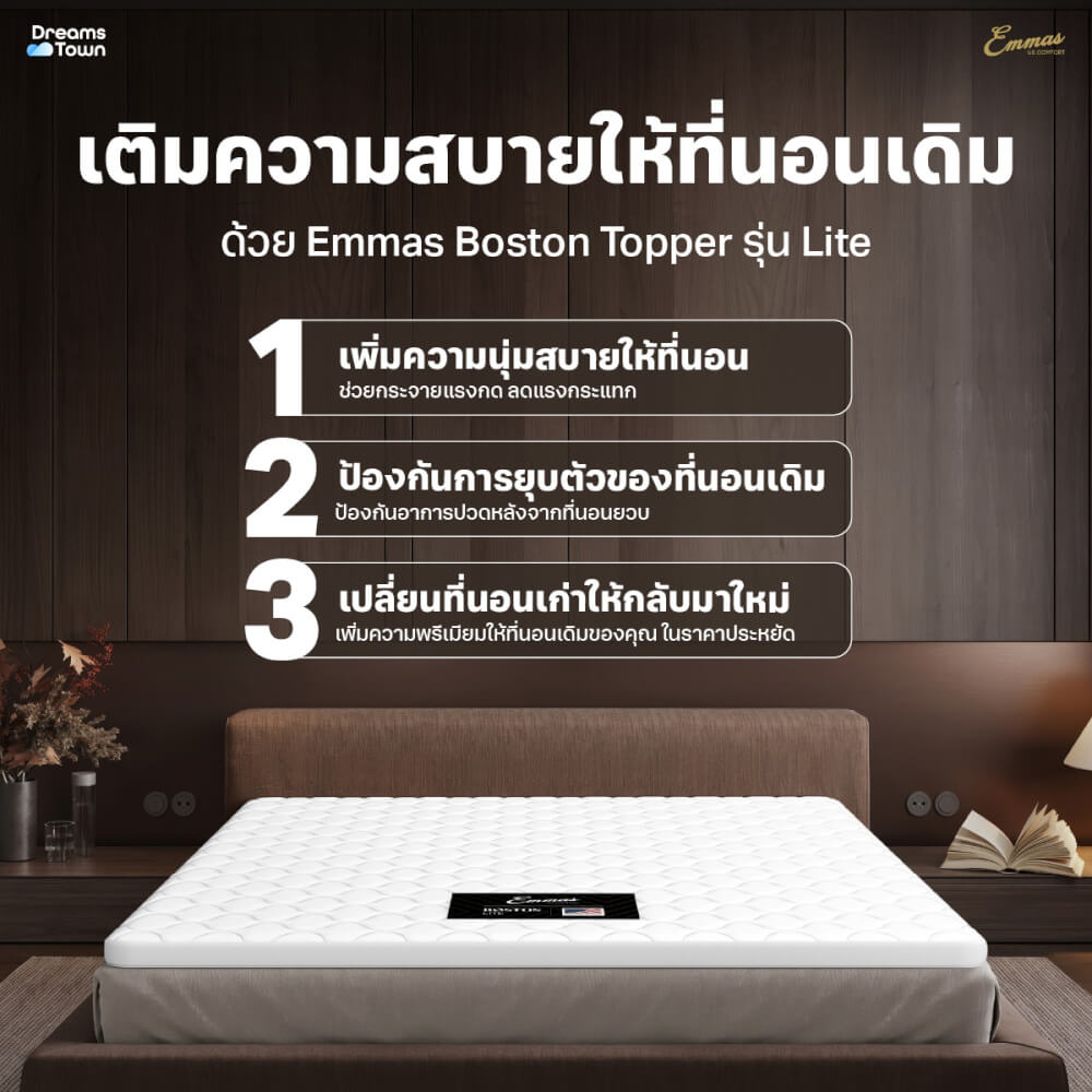 แผ่นรองนอน 6 ฟุต EMMAS BOSTON LITE TOPPER ความหนา 2 นิ้ว ยางพาราแท้